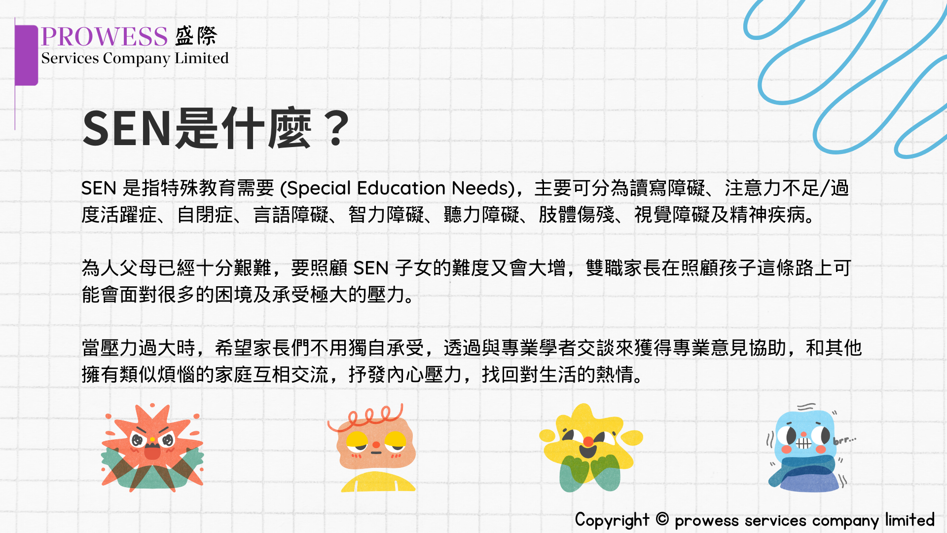教育專家提供專業意見－幫助雙職家長如何在工作、家庭和照顧SEN孩子中取得平衡│課程評價│Prowess Services
